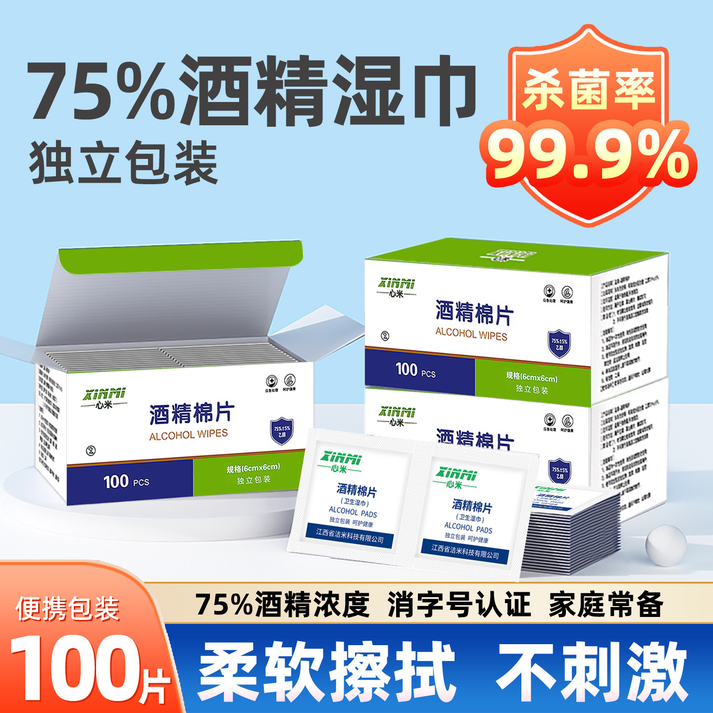 酒精棉片消毒100片擦手机屏幕一次性湿纸巾独立小包装单独包装