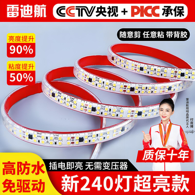 自粘led灯带免驱防水灯带条220v