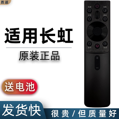 原装长虹电视机语音遥控器 RBG430VC 65 75 85D7PRO 85D58PRO 85D5 85JD900PRO 100D8 85D6 85D6M