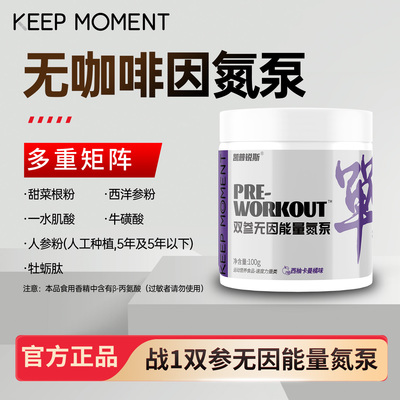 keepmoment双参无因能量氮泵