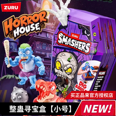 ZURU爆裂小子整蛊寻宝盒盲盒