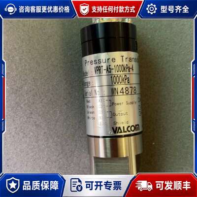 议价沃康VALCOM压力传感器VPRT-A5-1000KPa可维修