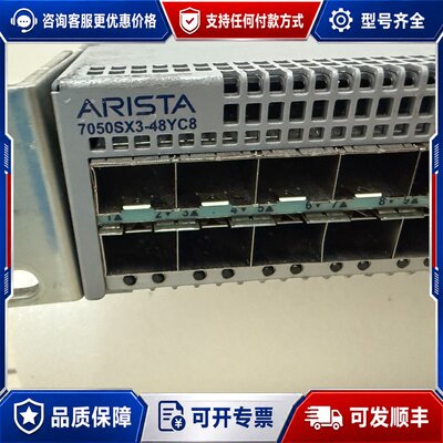 议价Arista DCS-7050SX3-48YC8 48口10可维修