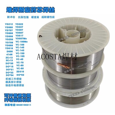 YD322 D397热模具 冷模具药芯焊丝YD507 D512 D507Mo阀门堆焊焊丝