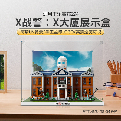LYB乐一百适用乐高76294超级英雄X战警公馆积木亚克力展示盒防尘