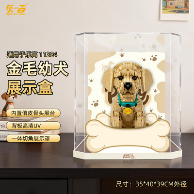 适用于11384金毛幼犬展示盒