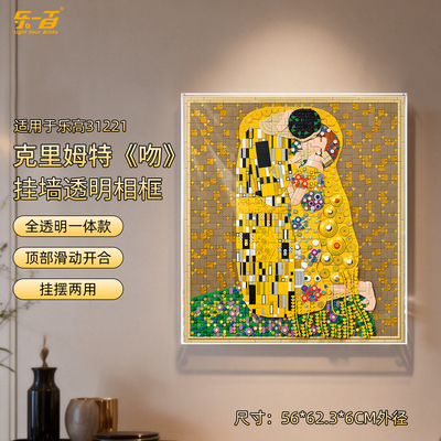 乐一百用乐高31221克里姆特《吻》积木立体画防尘挂墙相框展示盒