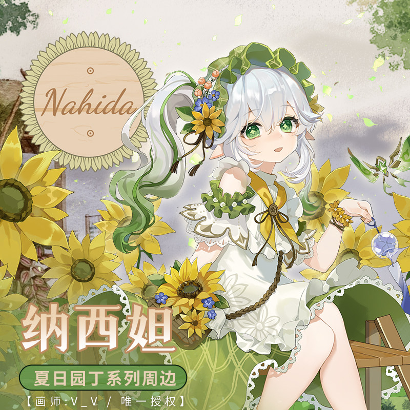 同人谷纳西妲草夏日园丁动漫立牌拍立得吧唧徽章镭射书签周边