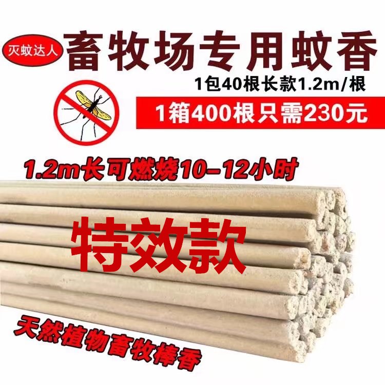 畜牧蚊香猪场专用蚊香猪用蚊香兽用养殖场专用蚊香棒灭蚊苍蝇包邮