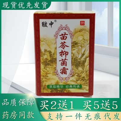 皲中苗苓霜12g/瓶植物草本精华萃取皮肤外用乳膏四季皆宜正品