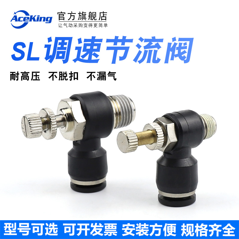 气动接头SL节流阀调速阀 SL4/SL6/SL8/SL10/SL12-M5 01 02 03 04_虎窝淘