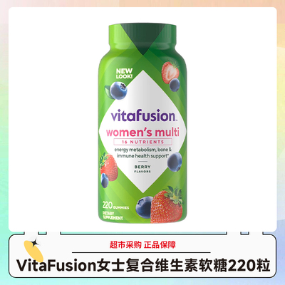 美国VitaFusion女士复合维生素软糖220粒/瓶效期27.1