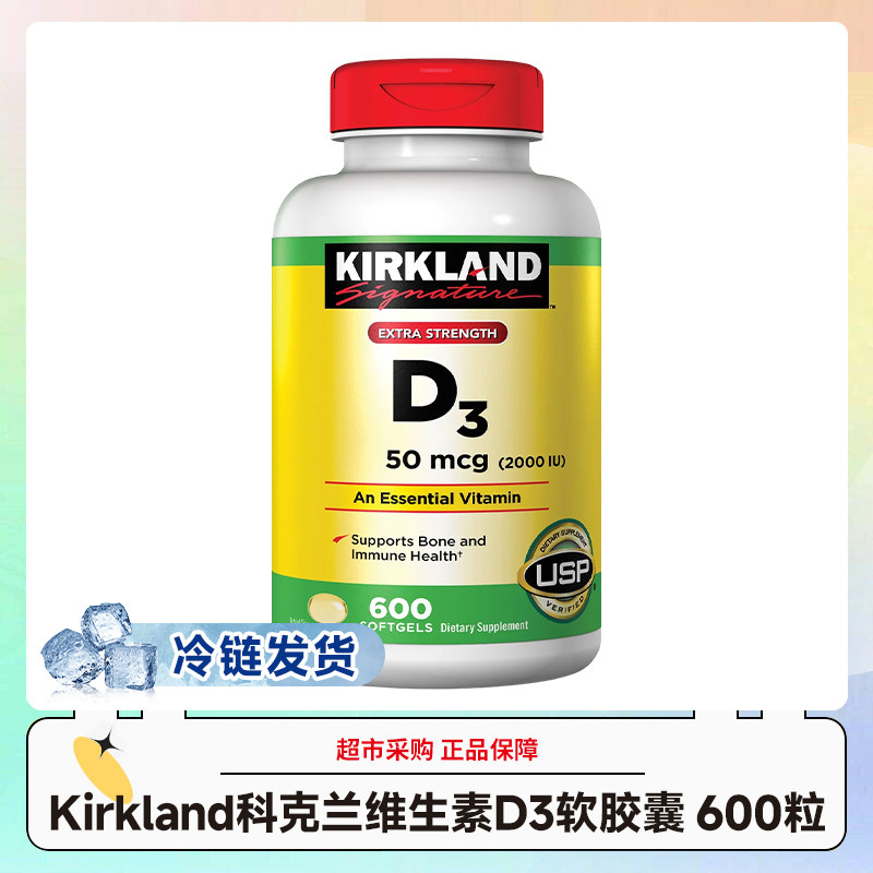冷链发货~美国Kirkland科克兰维他命D3片维生素胶囊600粒 29.2