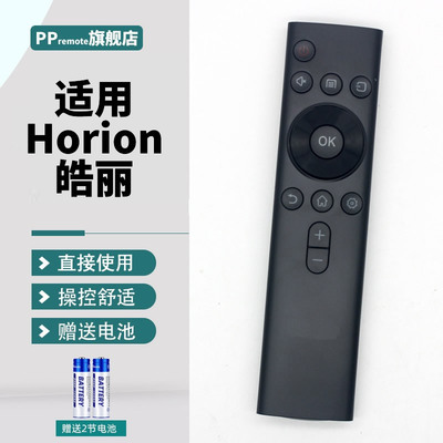 适用Horion皓丽会议平板遥控器