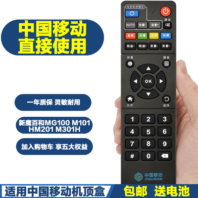 适用中国移动新魔百和咪咕机顶盒