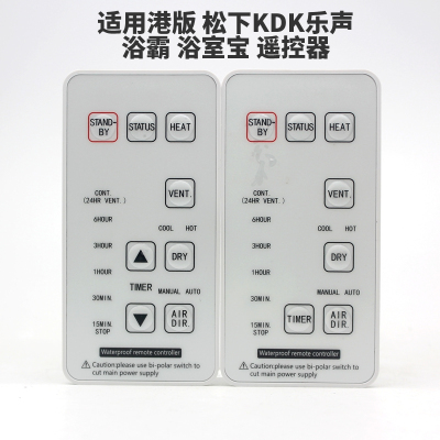 适用松下KDK浴室宝FV-23BWAH 23BW1H FV-30BGCH 30BG3H浴霸遥控器