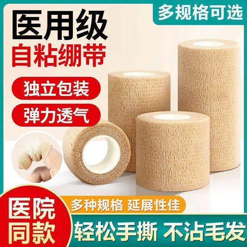 医用自粘弹力绷带弹性运动黏式手指护指足球纱布胶带固定写字绑带