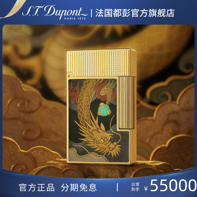 【新品】S.T.Dupont法国都彭朗声cling莳绘祥龙打火机都澎