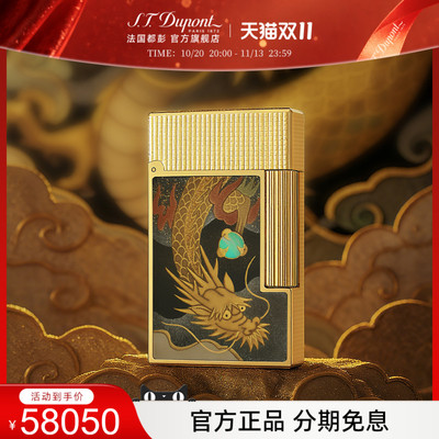 【新品】S.T.Dupont法国都彭朗声cling莳绘祥龙打火机都澎