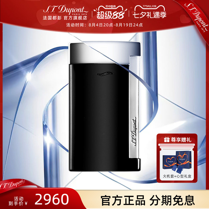 S.T.Dupont法国都彭Slim7防风打火机正品送男友礼物纤薄入门款