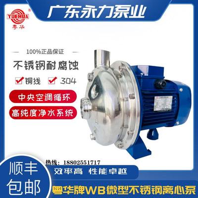 粤华牌WB120系列不锈钢离心泵清洗循环水处理卧式增压不锈钢泵