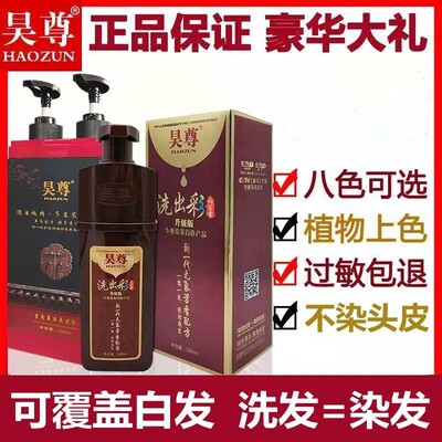 昊尊纯植物洗出彩染发剂染发膏洗