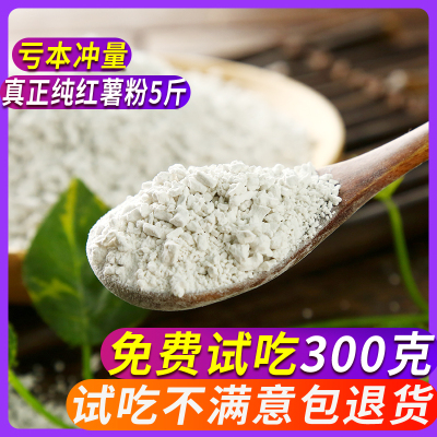 5斤农家手工纯红薯生粉地瓜粉