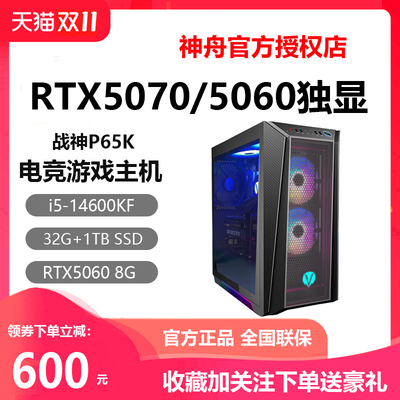 Hasee/神舟 战神P77K/P80/P75K/K6T5/RTX5070神州游戏台式机电脑