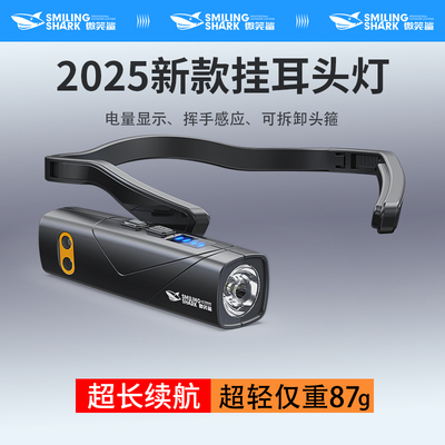 挂耳头灯2025新款强光超亮带感应