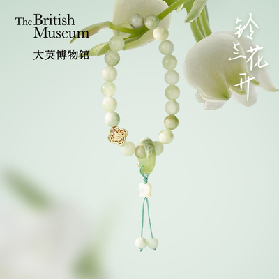 大英博物馆铃兰花开岫玉走环手链