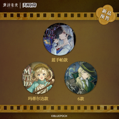 天岸创奇 重返未来: 1999*箱中电影节*角色徽章 正版授权