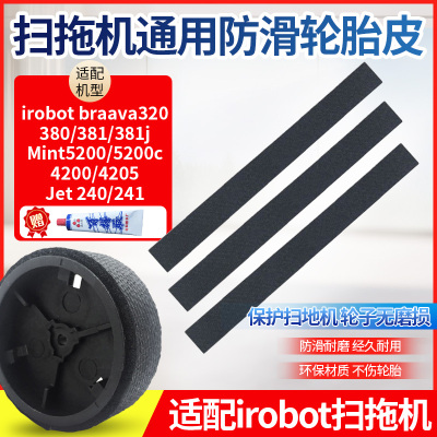 原厂品质irobot扫拖机320轮胎皮