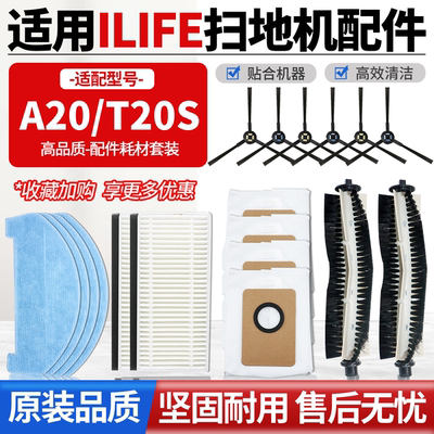 ilife智意A20扫地机配件