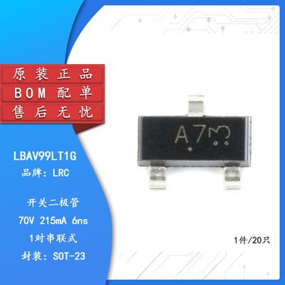 丝印A7 原装 LBAV99LT1G  SOT-23 75V/215mA 贴片开关二极管 20只