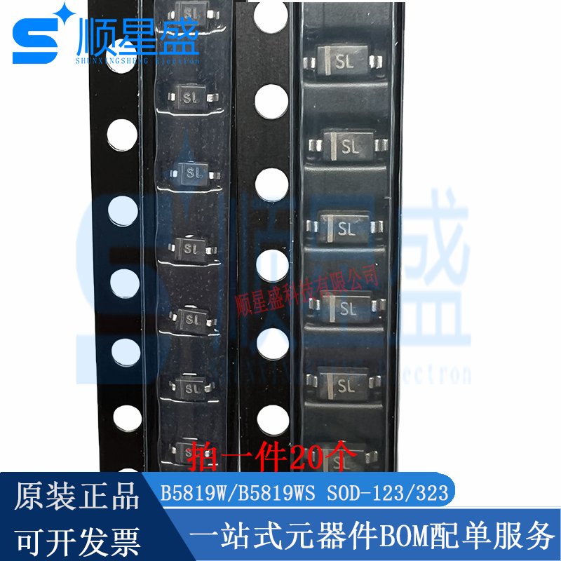 丝印SL B5819W B5819WS SOD-123/323 40V1A 贴片肖特基二极管20个_虎窝淘
