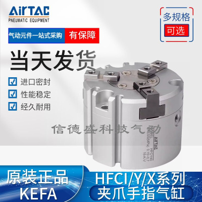 亚德客气动手指气缸两爪HFCI三爪HFCY四爪HFCX16/20/25/32/40/50