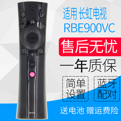 适用长虹CHIQ启客电视遥控器RBE900VC 语音43/50/55/60/65Q3T包邮