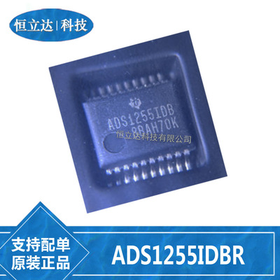 全新ADS1255IDBR数模转换