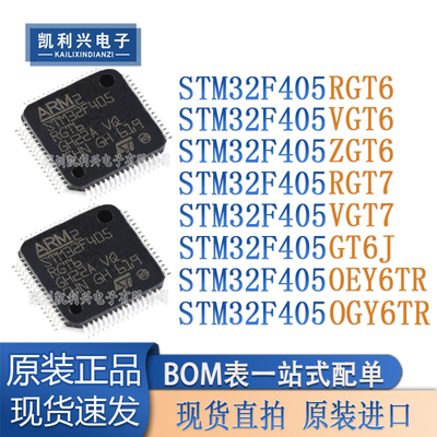 全新原装STM32F405RGT6微控制器