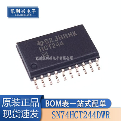 全新原装SN74HCT244DWR驱动器