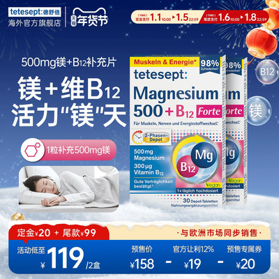 【2盒装】tetesept德舒倍镁500mg维B12补充片情绪舒缓能量片