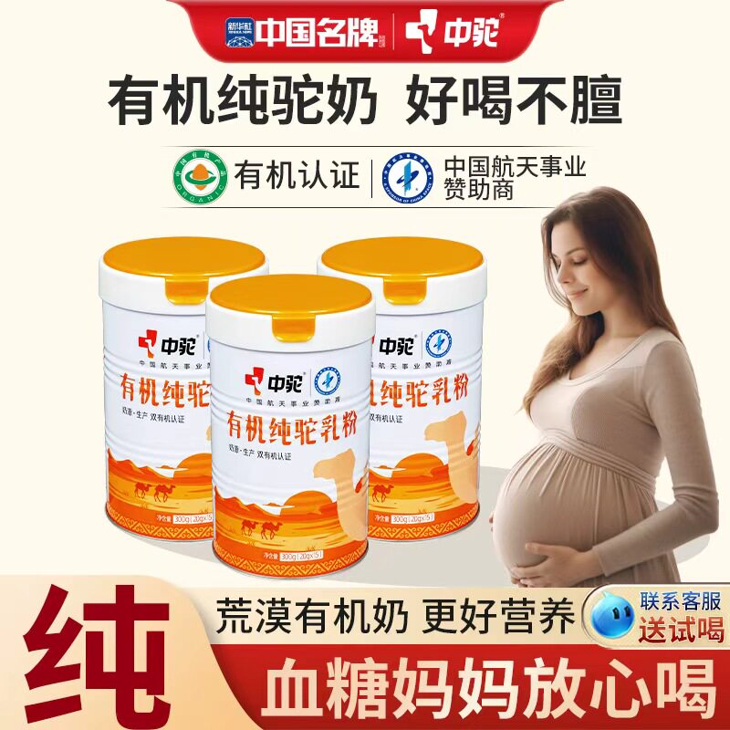 中驼纯骆驼奶粉新疆有机驼乳粉学成人孕妈奶粉正品官方旗舰店