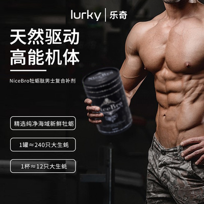 lurky牡蛎肽满700立减100