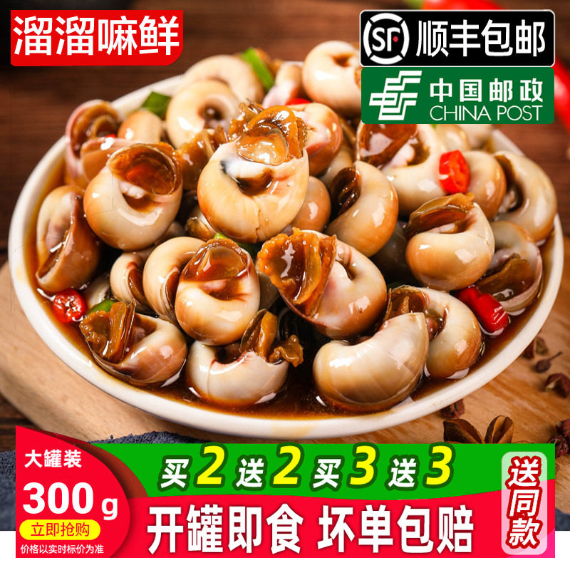 青岛麻辣香螺大个小海鲜香波罗香辣猫眼螺即食罐装海螺肉