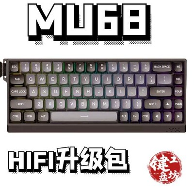 艾岩mu68磁轴声音包diy配件