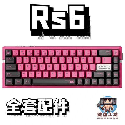rs6声音包diy全套配件
