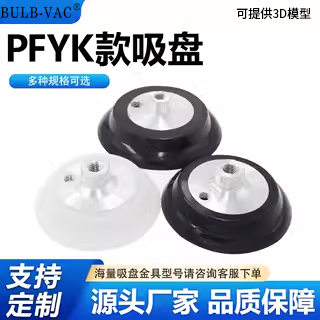 PFYK真空吸盘机械手专用