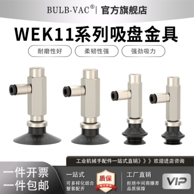 真空吸盘接管吸盘WEK11-d4-WEM11/12/21/22/31/32-4-A5/A6机械手