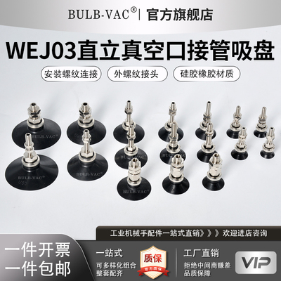WEJ03直立真空吸盘螺纹连接