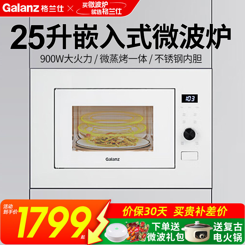 Galanz/格兰仕 G90D25MSP-XV(W0)-RR10嵌入式微波炉25L家用不锈钢